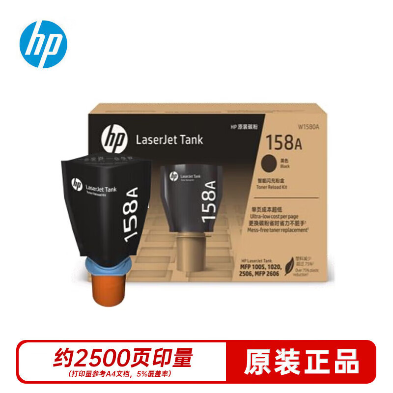 惠普W1580A(158A)黑色粉盒