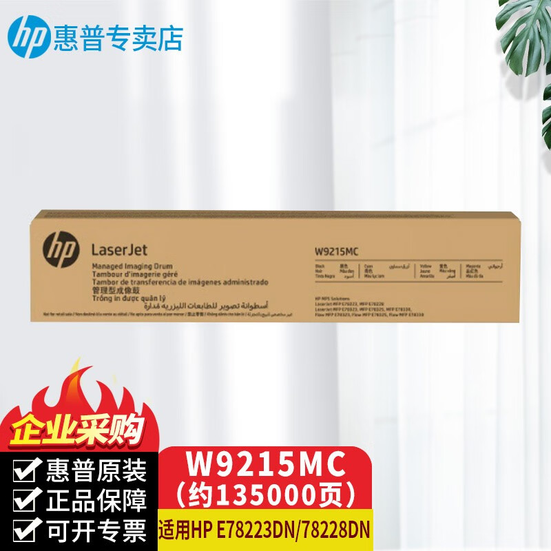 惠普W9215MC分体鼓